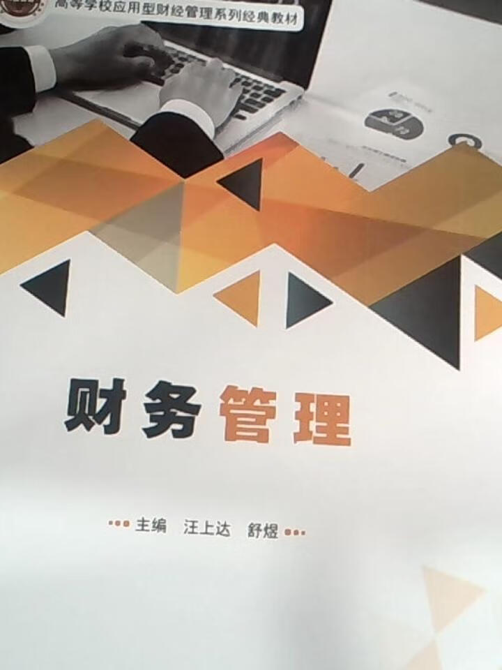 财务管理