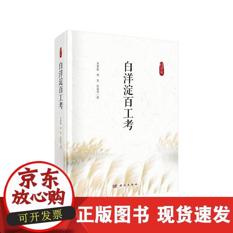 【现货】白洋淀百工考