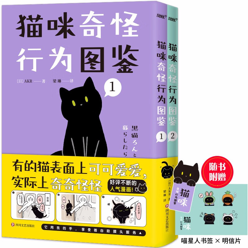猫咪奇怪行为图鉴（有的猫表面上可可爱爱，实际上奇奇怪怪！随书附赠喵星人的书签和明信片）
