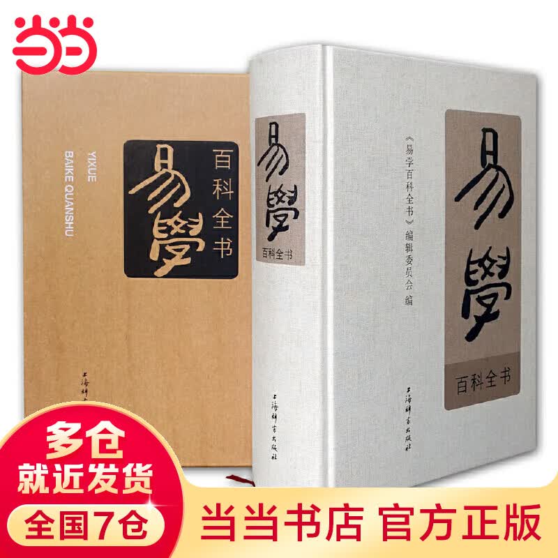 易学百科全书