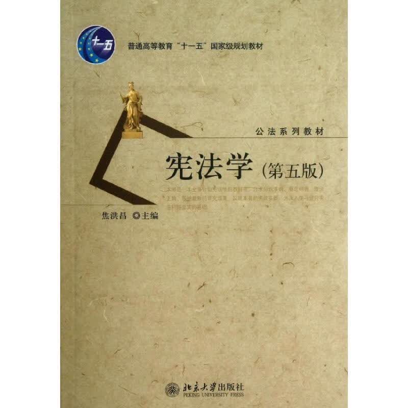 宪法学