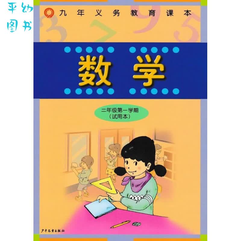 沪教版上海课本2/二年级学期书上册+练习册 语数英仅课本 3本 二年级上 数学课本(上海沪教版)