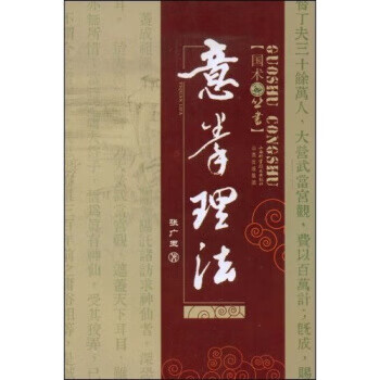 意拳理法