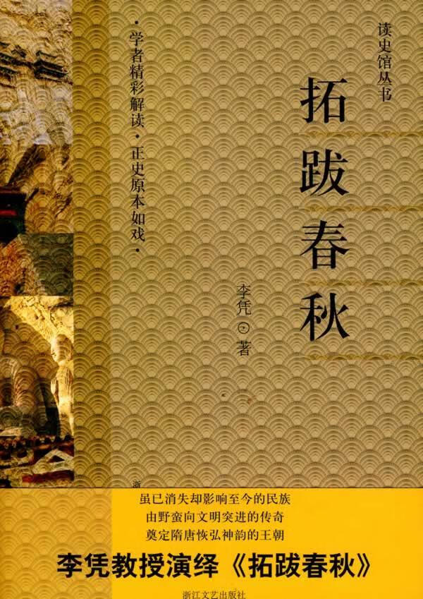 拓跋春秋