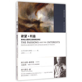 欲望与利益 资本主义走向胜利前的政治争论9787308143660【好书，下单速发】