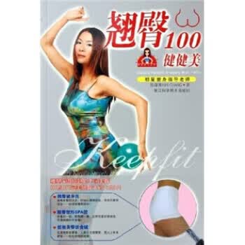 翘臀100健健美【，放心购买】
