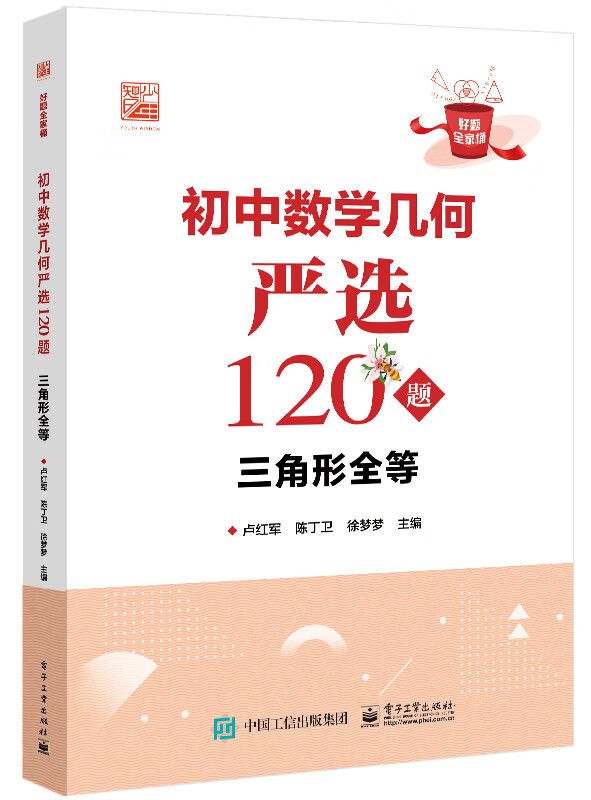 初中数学几何严选120题 三角形全等