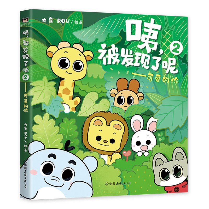 咦被发现了呢(2可爱的你)