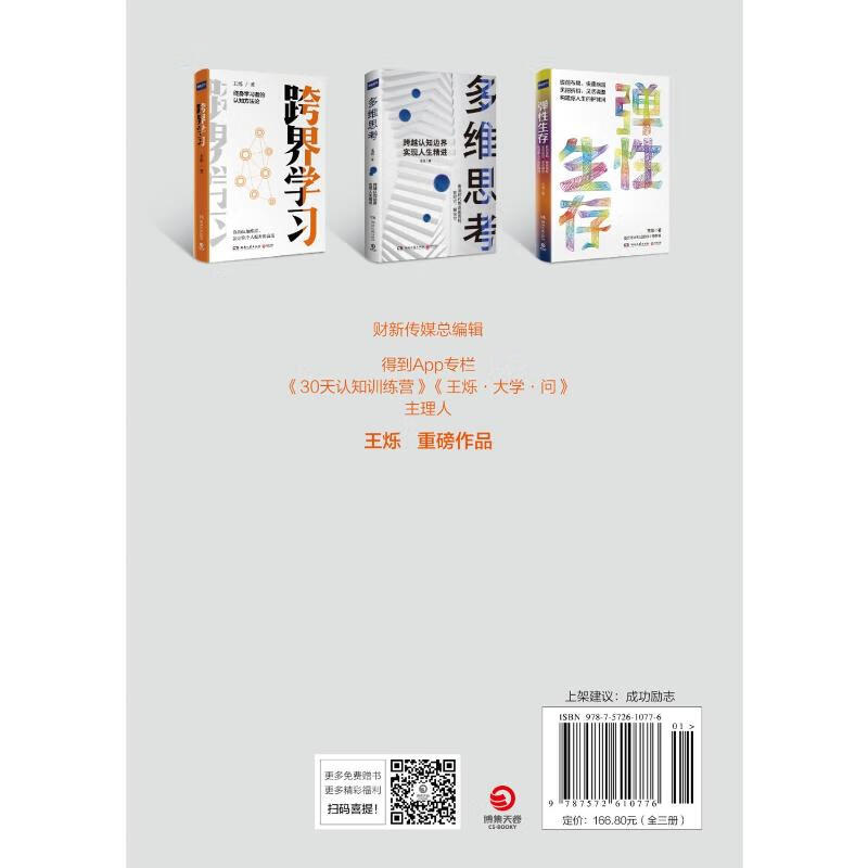 王烁认知升级三部曲(全3册) 图书