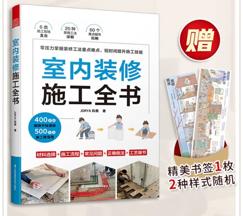 室内装修施工全书