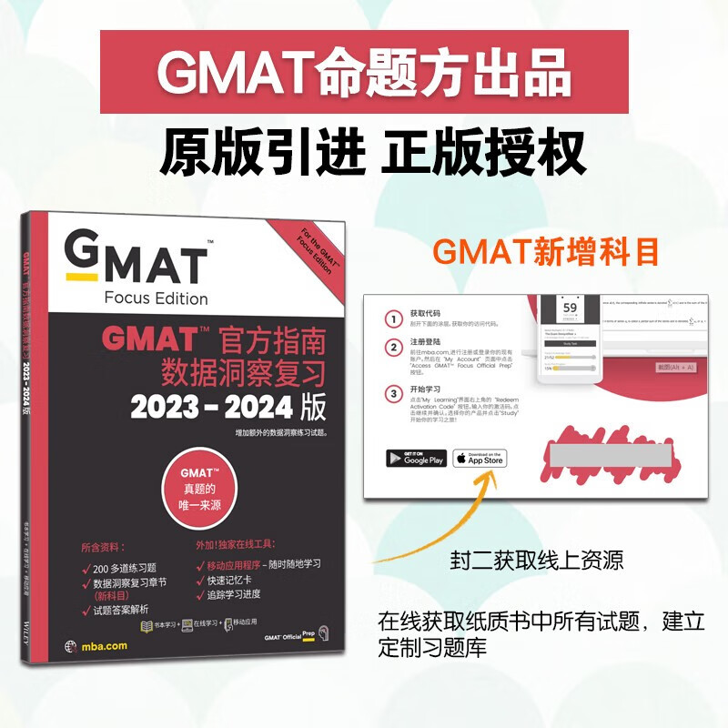 新东方2024GMAT官方指南 综合+数学+语文 三册 英文原版GMAT og考试指南GMATOG考试依据GMAT历年全真试题 2024GMAT定量推理复习【数据分析】