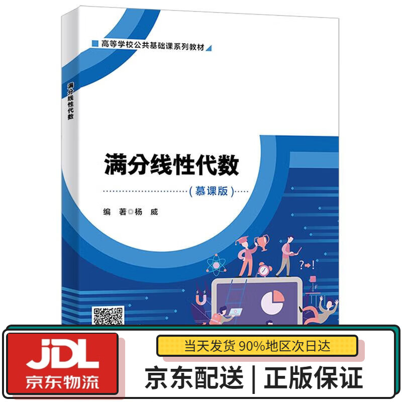 【全新送货上门】满分线性代数 杨威 西安电子科技大学出版社 9787560657592