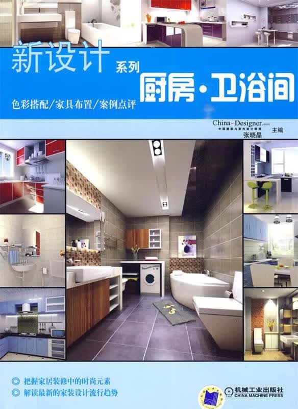厨房 卫浴间 张晓晶