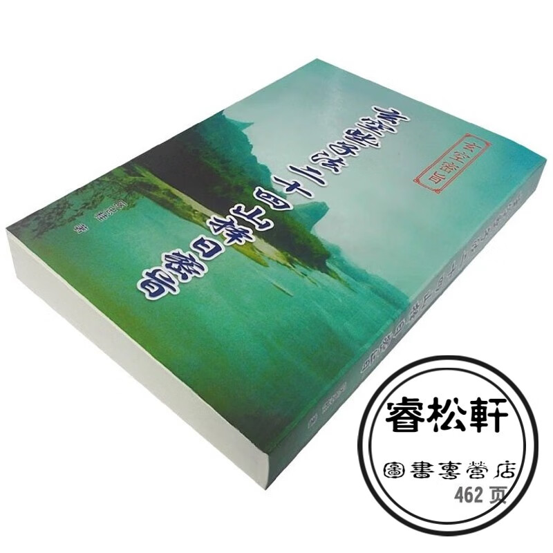 玄空些子462页24山实用全书