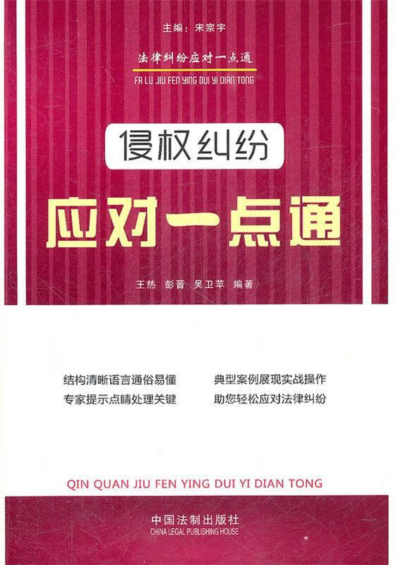 侵权纠纷应对一点通