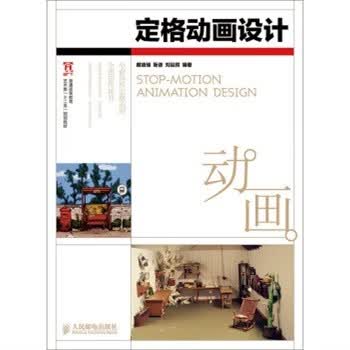 定格动画