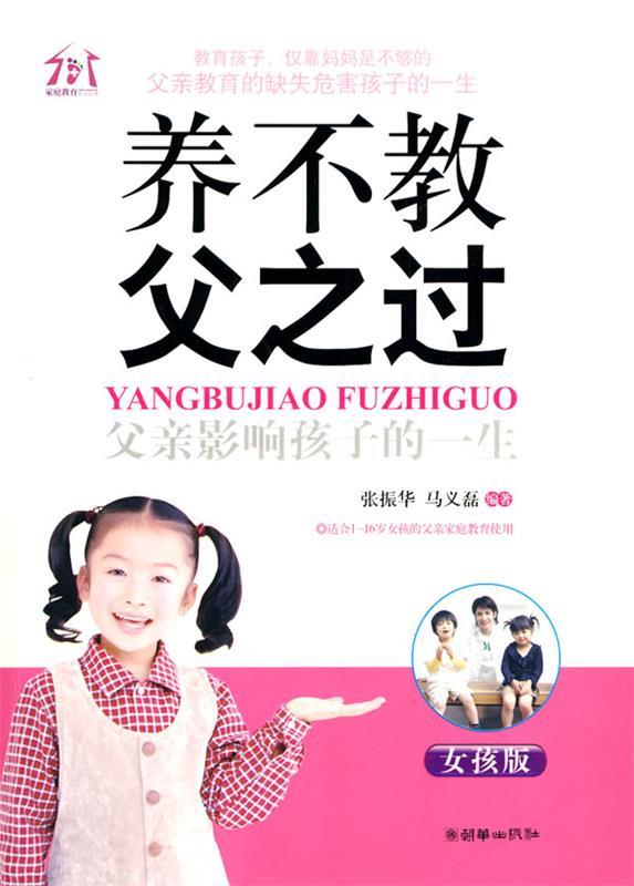养不教父之过