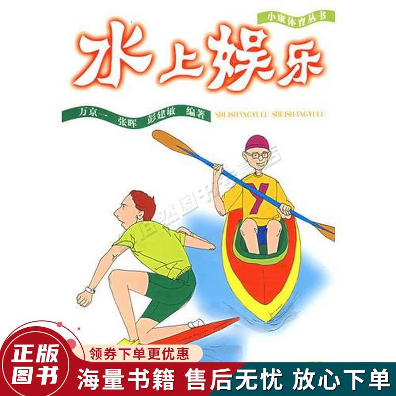 水上娱乐
