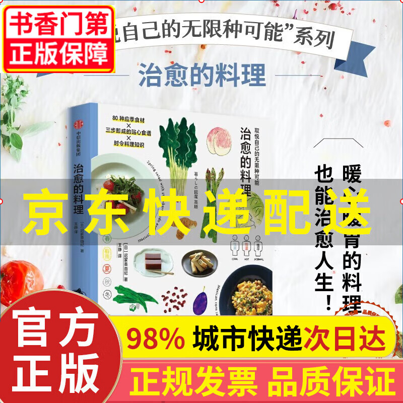 取悦自己的无限种可能 治愈的料理 高颜值 实用系生活图鉴 我们挑选物品 只为取悦自己 中信出版社 红色