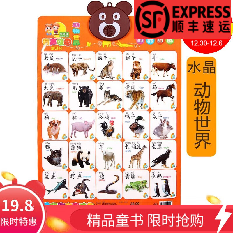 儿童有声挂图水晶立体凹凸 乖宝宝早教认知卡玩具 幼儿发声看图识字卡语音早教认水果蔬菜 婴幼儿早教玩具 动物世界