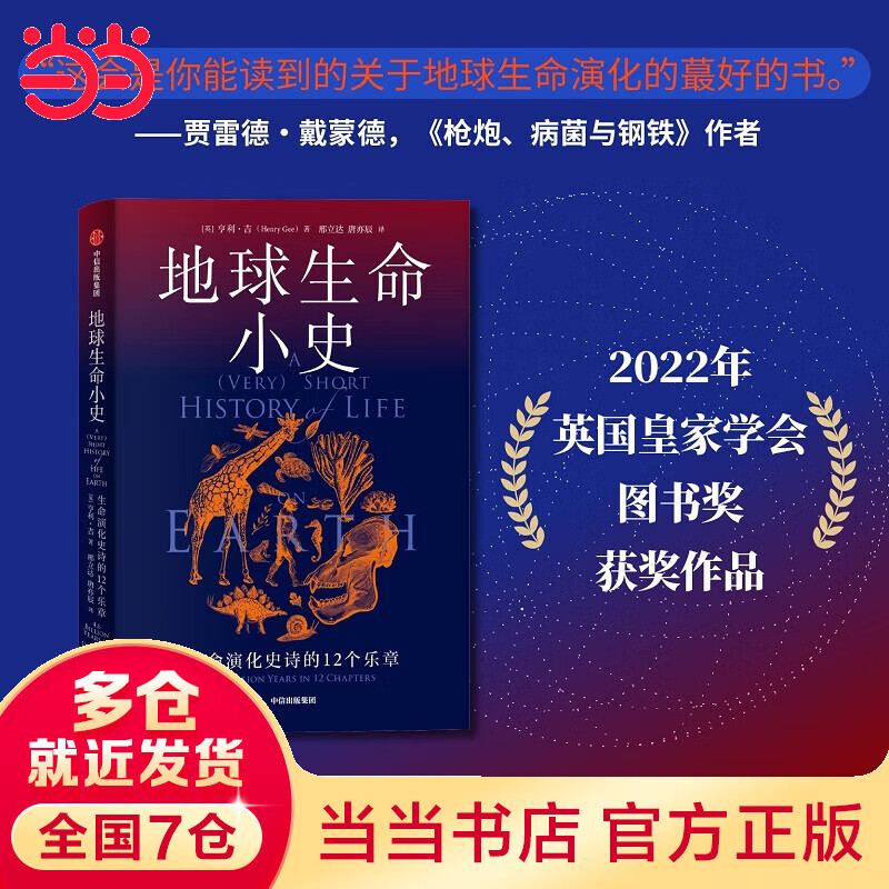 地球生命小史