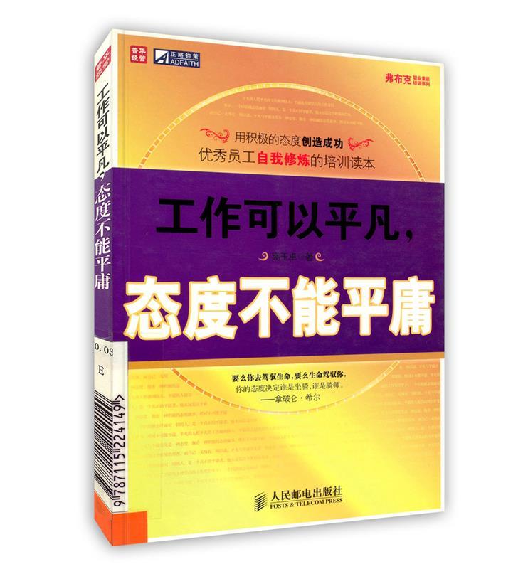 工作可以平凡，态度不能平庸
