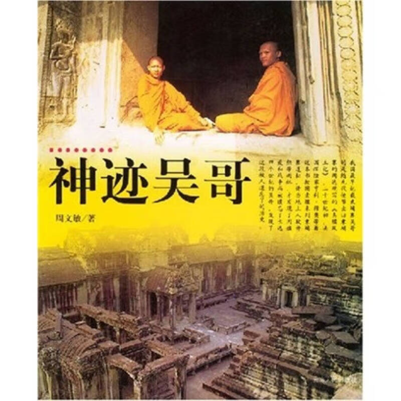 神迹吴哥【好书】
