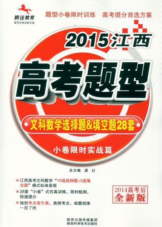 高考题型 陕西科学技术出版社 9787536955202