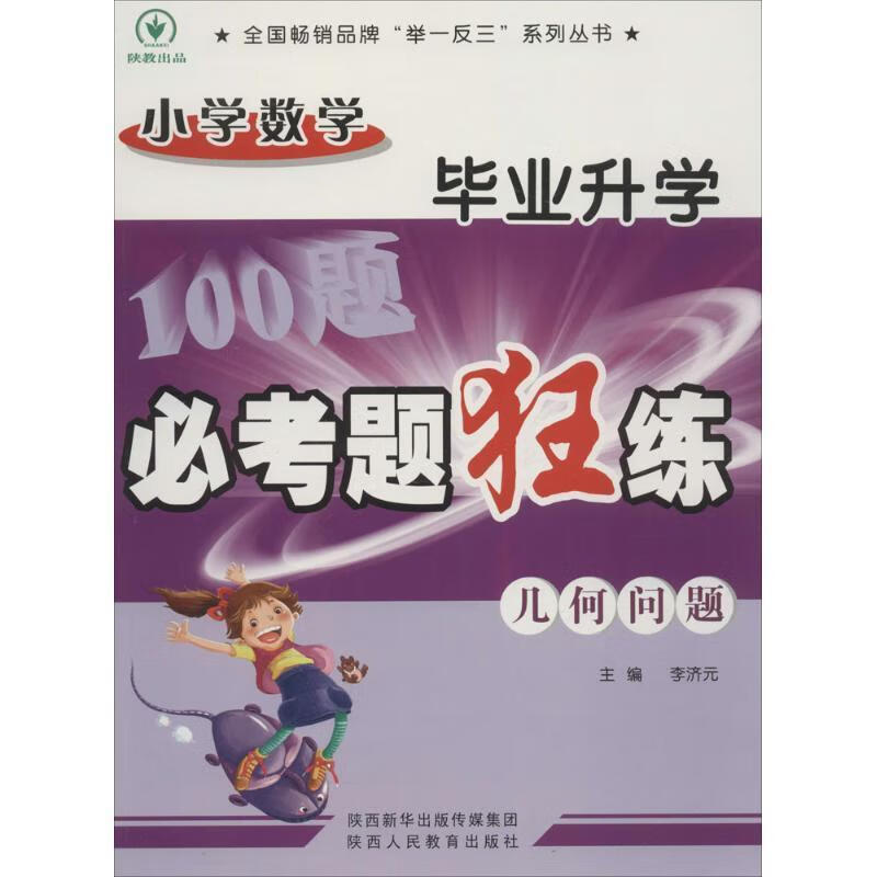 小学毕业升学必考题狂练