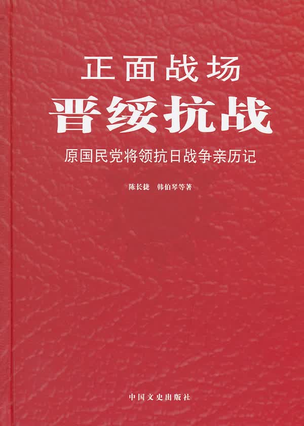 正面战场 晋绥抗战【特惠】