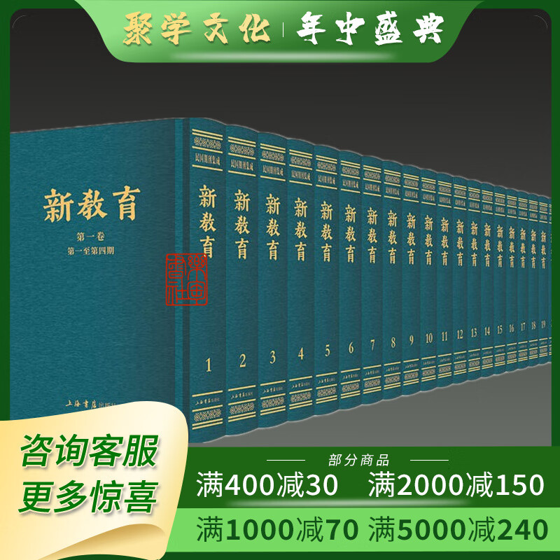 新教育 民国期刊集成 16开精装 全二十册 原箱装 上海书店出版社