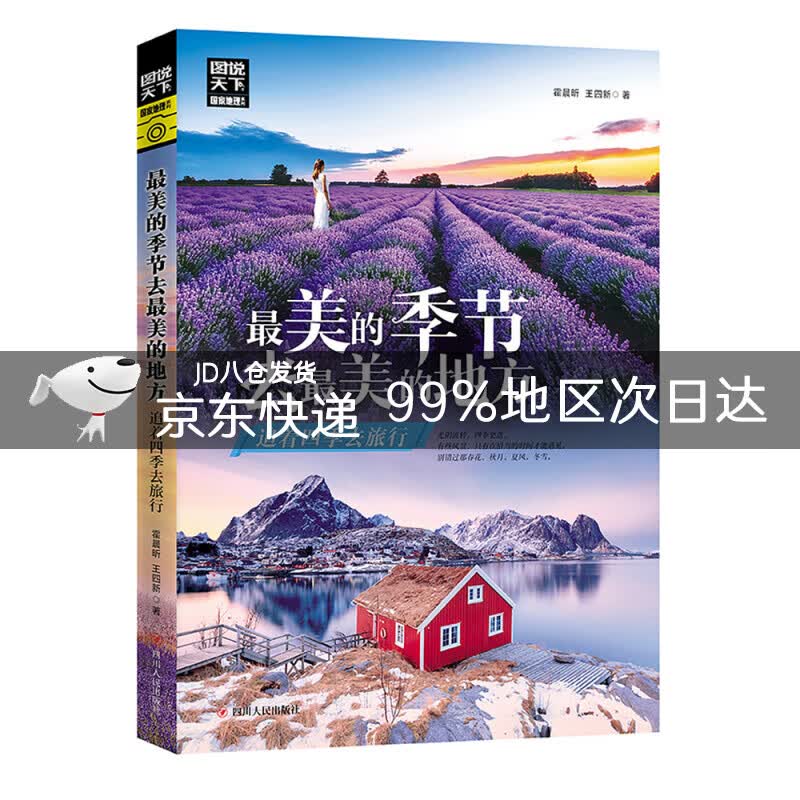 图说天下 国家地理 最美的季节去最美的地方 : 追着四季去旅行