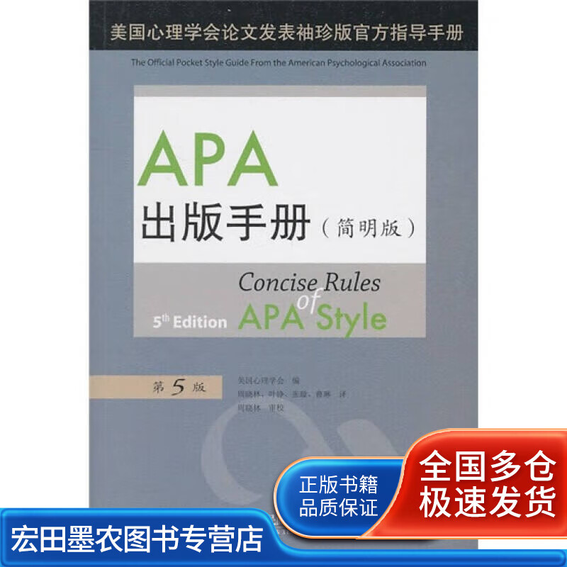 APA出版手册【好书】