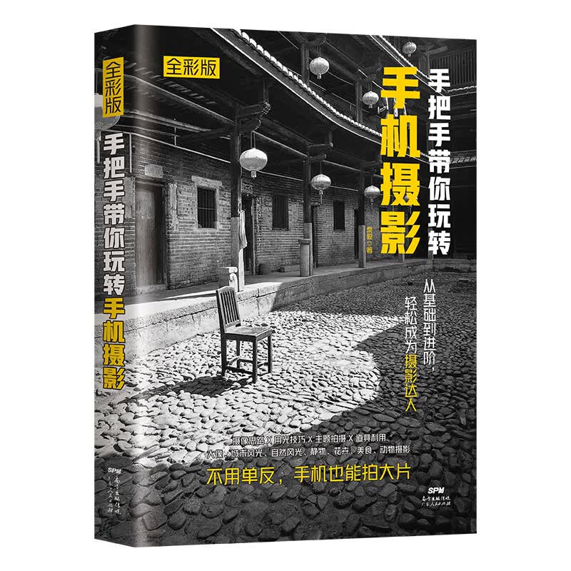手把手带你玩转手机摄影