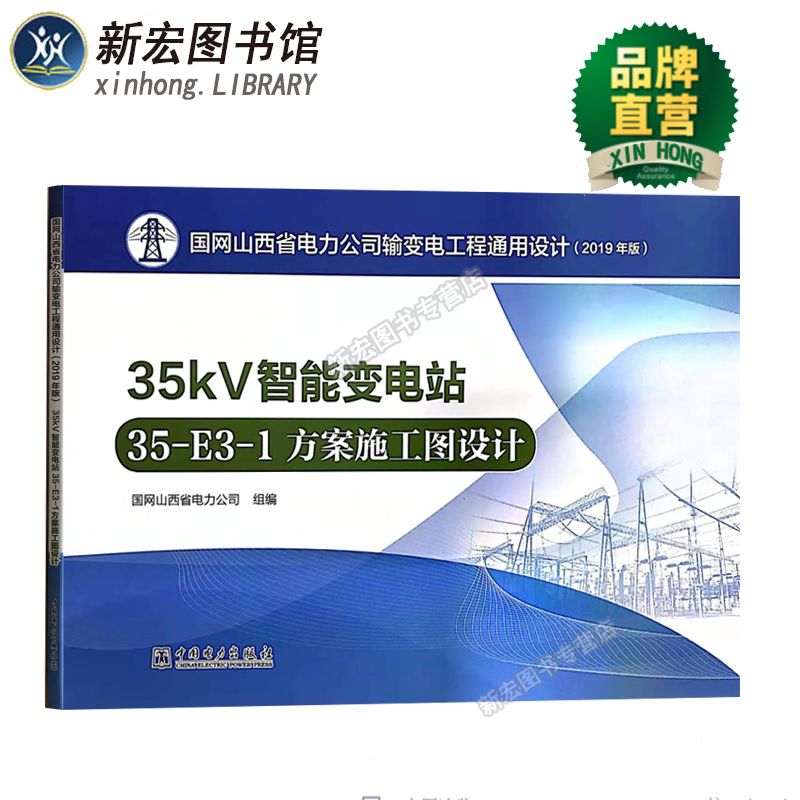 国网山西省电力公司输变电工程通用设计 35KV智能变电站 35-E3-1 方案施工图设计
