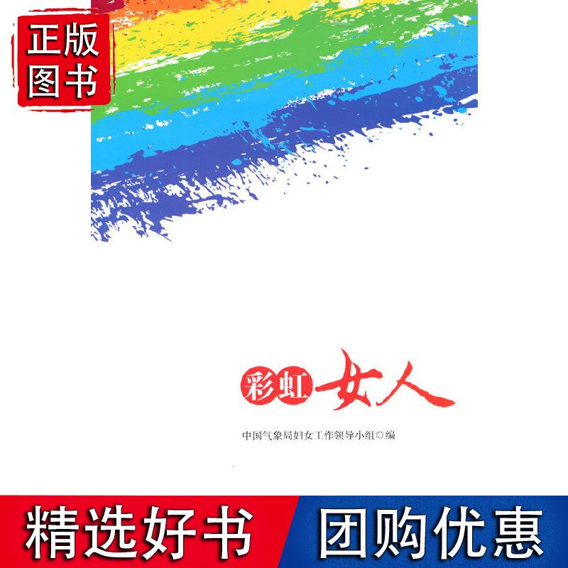 彩虹女人