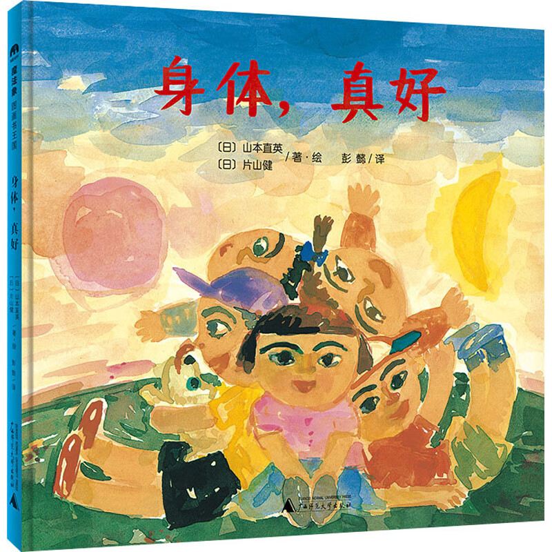 身体,真好