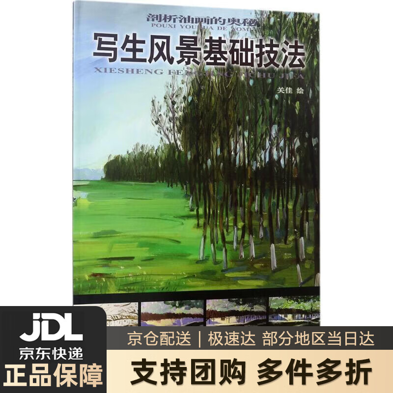 【 送货上门】写生风景基础技法剖析油画的奥秘