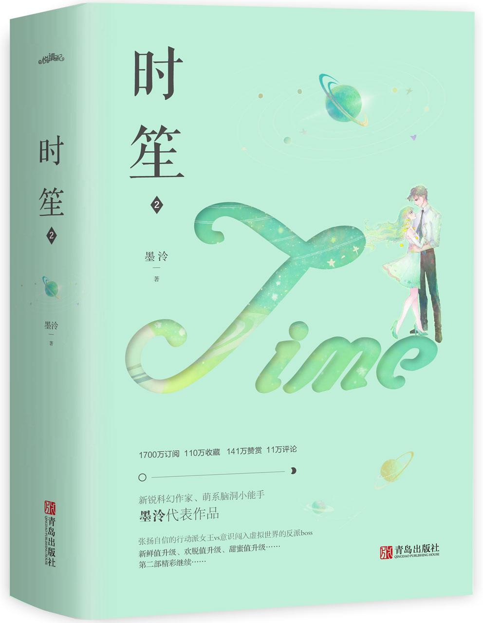 时笙:2（全2册）9787555288565