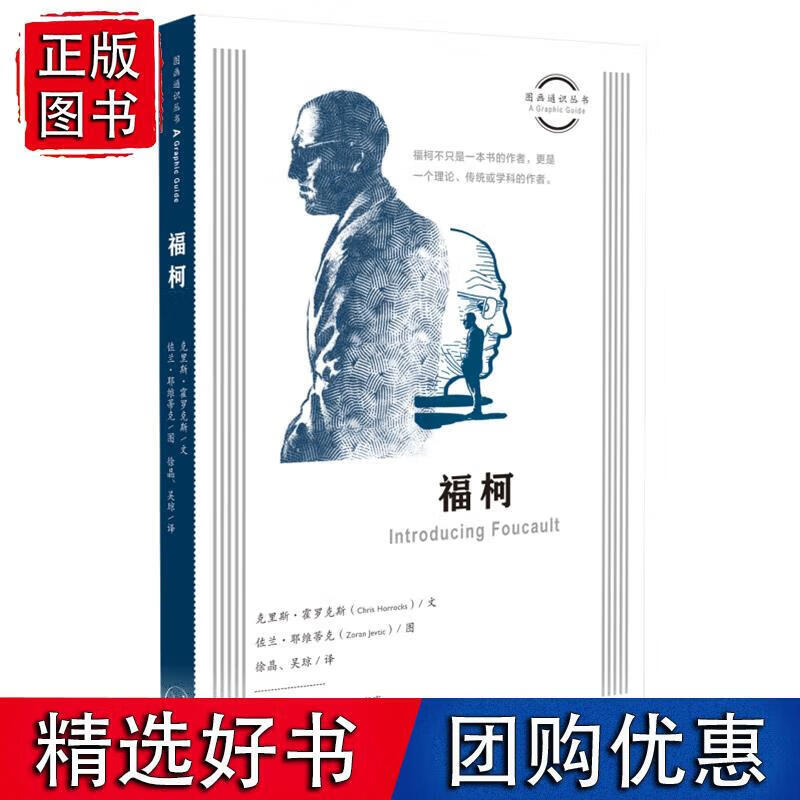 图画通识丛书：福柯