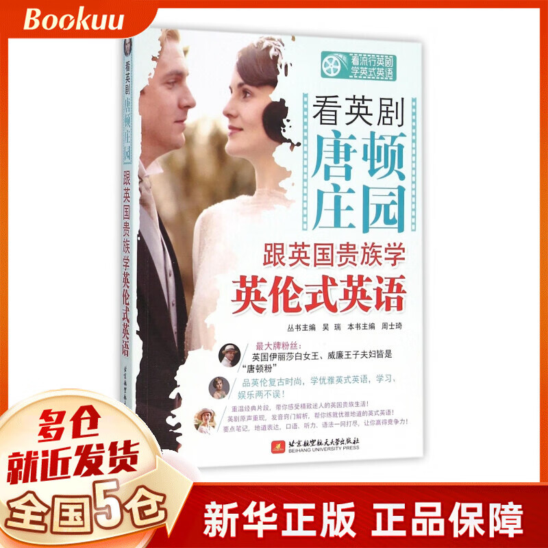 看英剧唐顿庄园跟英国贵族学英伦式英语/看流行英剧学英式英语