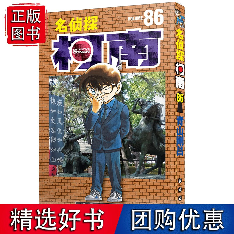名侦探柯南86