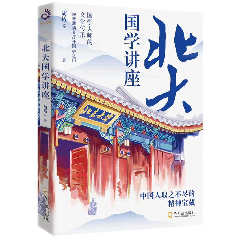 北大国学讲座