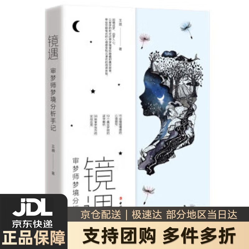 【 送货上门】镜遇 : 审梦师梦境分析手记