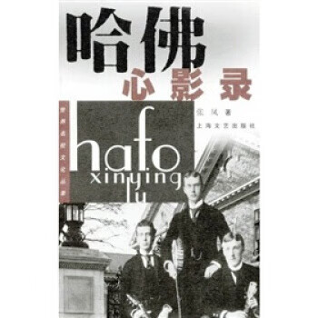 哈佛心影录 张凤