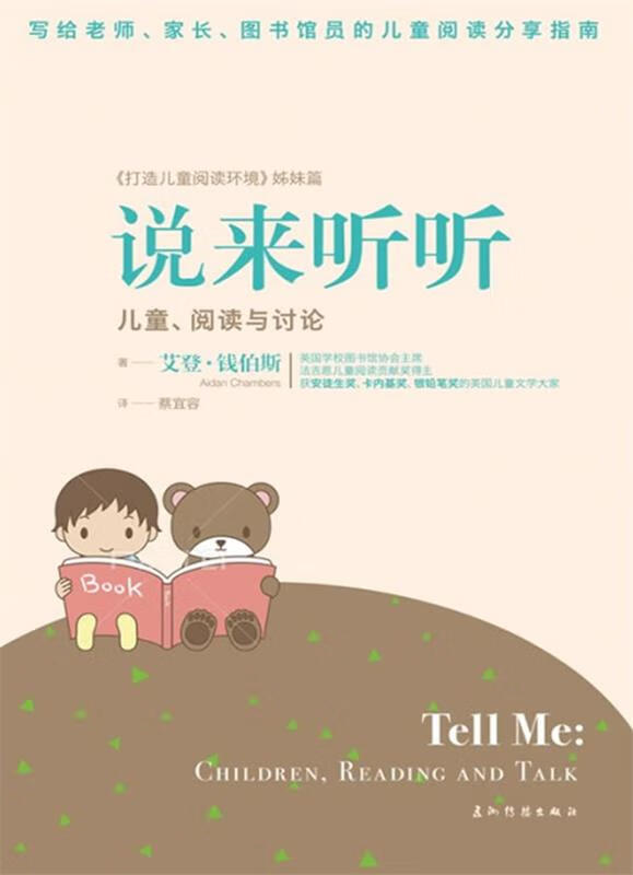 说来听听