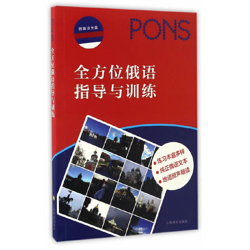 全方位俄语指导与