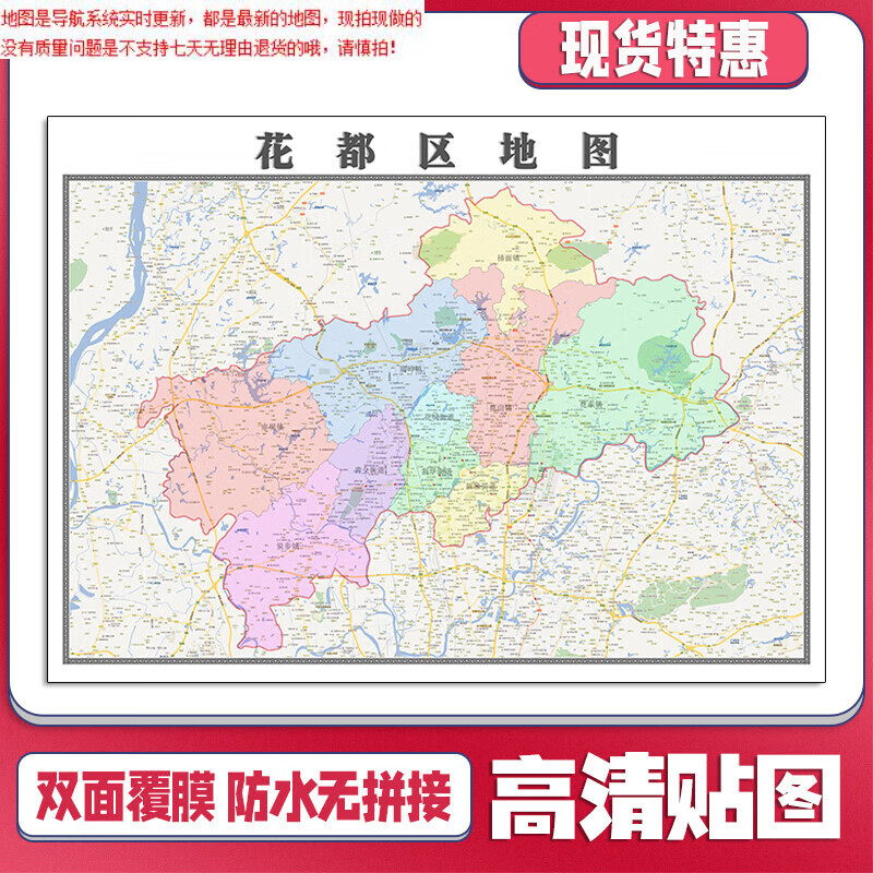 花都区地图1.1米广东省贴图可定制行政信息交通区域划分新款