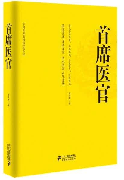 首席医官1