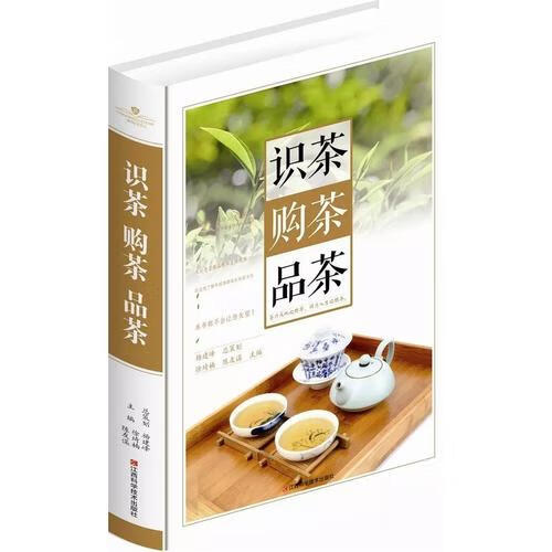 【书】识茶 购茶 品茶书9787539050324